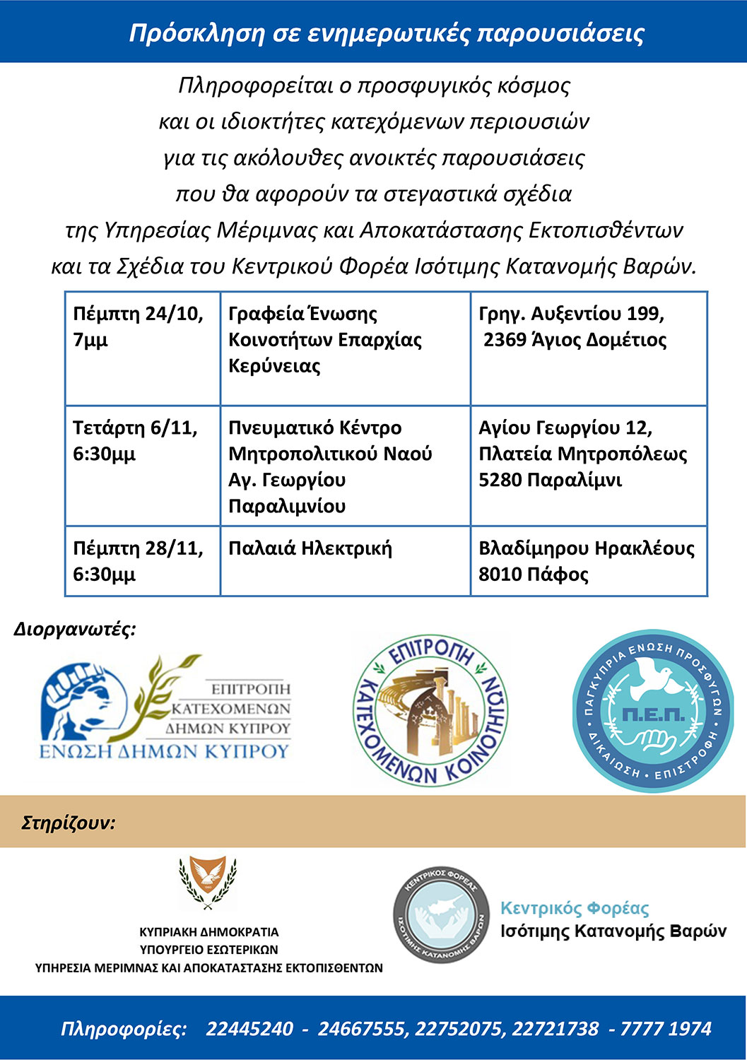 Aνοικτές παρουσιάσεις στεγαστικών σχεδίων Υπηρεσίας Μέριμνας και ...