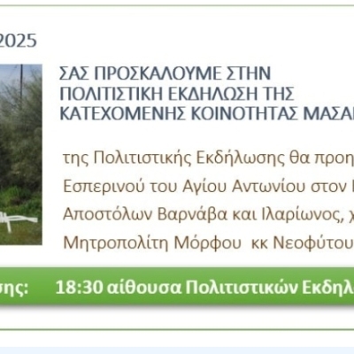 ΤΡΑΧΩΝΙ ΚΥΘΡΕΑΣ – ΕΝΩΣΗ ΚΑΤΕΧΟΜΕΝΩΝ ΚΟΙΝΟΤΗΤΩΝ ΛΕΥΚΩΣΙΑΣ