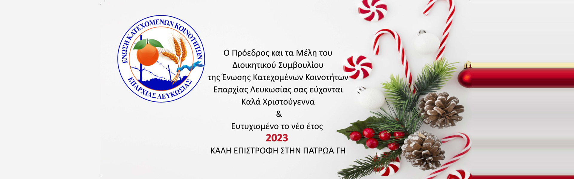 ΕΝΩΣΗ ΚΑΤΕΧΟΜΕΝΩΝ ΚΟΙΝΟΤΗΤΩΝ ΛΕΥΚΩΣΙΑΣ – ΕΝΩΣΗ ΚΑΤΕΧΟΜΕΝΩΝ ΚΟΙΝΟΤΗΤΩΝ ...